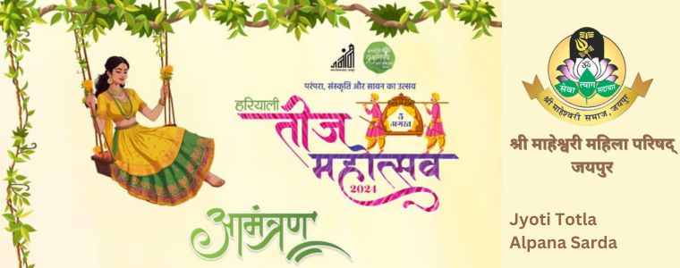 Teez Mahotsav 2024 | Maheshwari Samaj